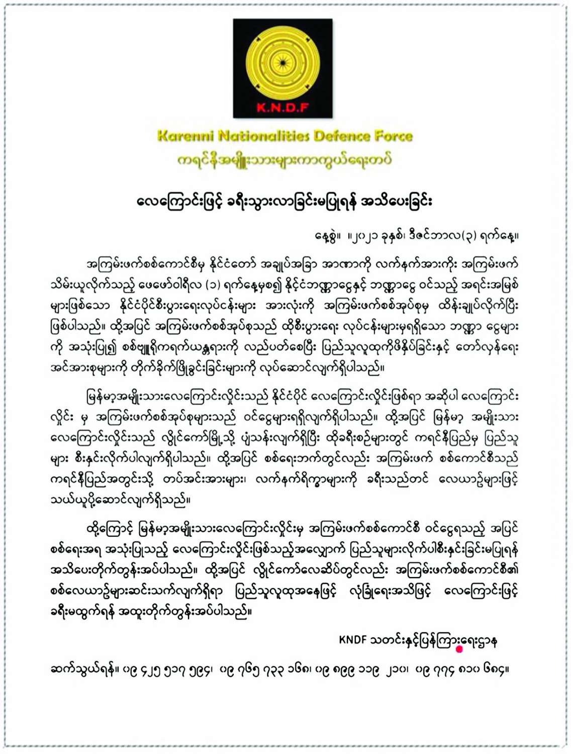 Knpp နှင့် Pdf အမည်ခံ အကြမ်းဖက်သမားများအနေဖြင့် အကြမ်းဖက်မှုတိုက်ဖျက်ရေးဥပဒေ ပြဋ္ဌာန်းချက်များ